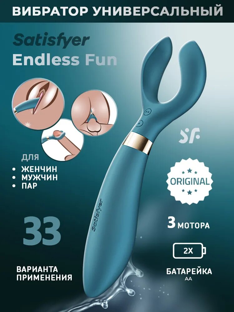 Вибратор для пар, Satisfyer Endless Fun, универсальный, для женщин и мужчин