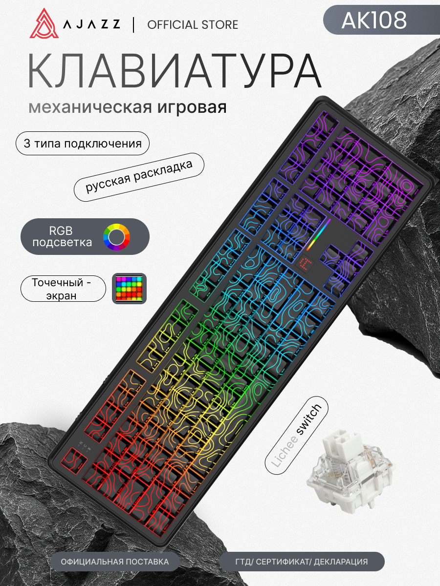 Механическая клавиатура AK108 / 3 режима подключения / русская раскладка / RGB подсветка / Lichee Switch / Матричный-экран