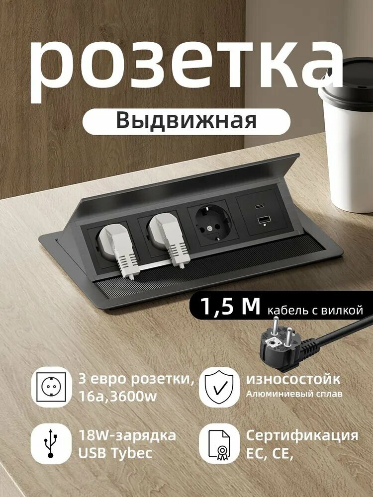 Выдвижная розетка, в столешницу, в стол, на 3 евро и 1 USB A и 1 USB C20W, для кухни, электрический удлинитель с заземлением и защитными шторками, розетка скрытая