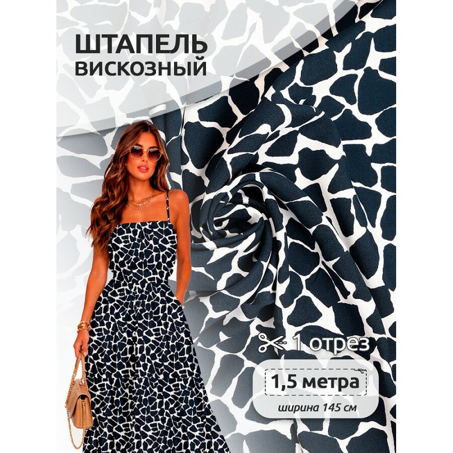 Ткань штапель цв. D7-2 синий 105 г кв. м 1,5 м