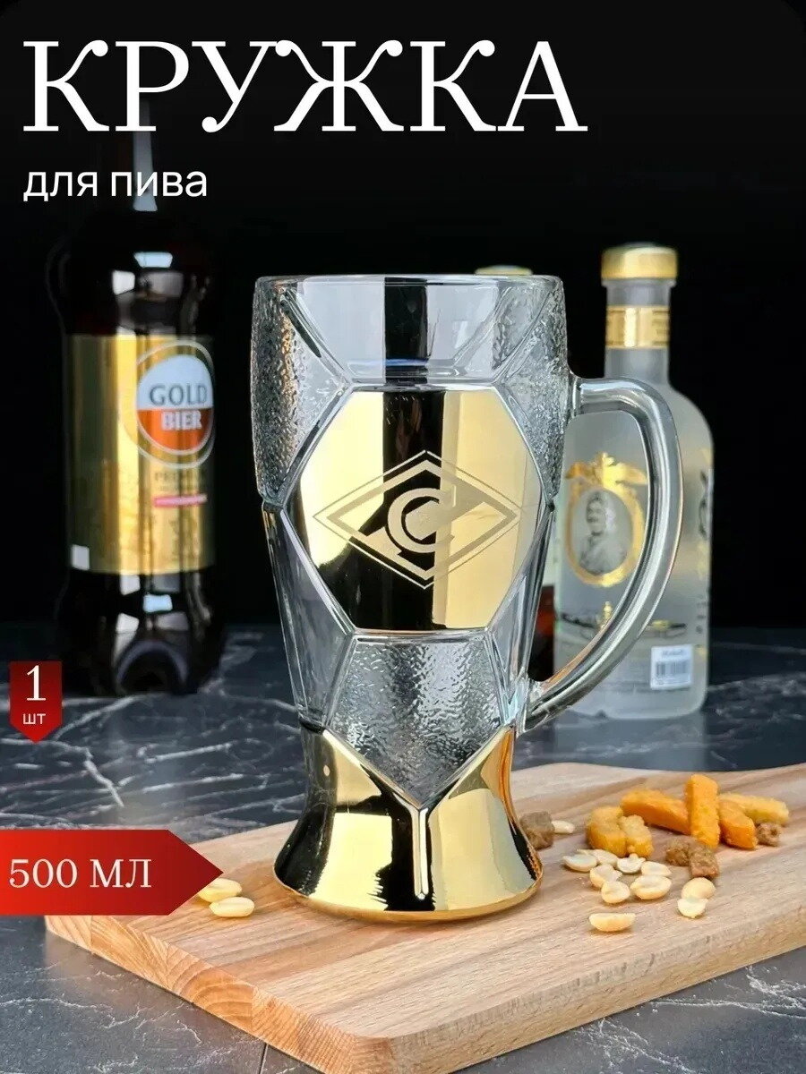 Пивная кружка большая С. п. а. р. т. а. к. 500 мл.