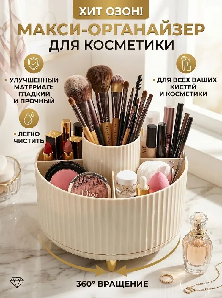 Органайзер для косметики вращающийся 360, большая настольная подставка для кистей и помад, бьюти-кейс для хранения