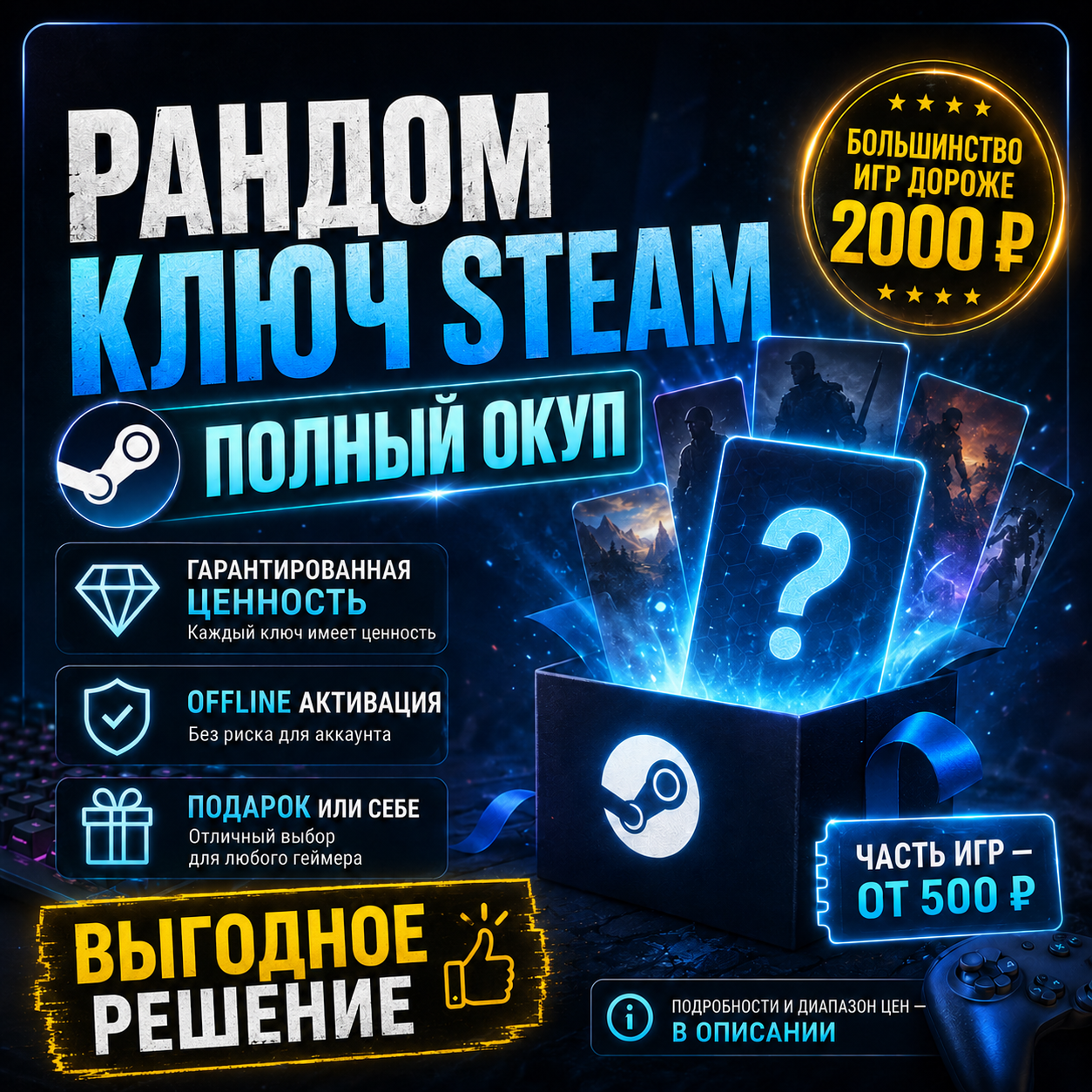 Случайный ключ Steam | Рандом Стим ключ| Random Key | Игры от 500 руб