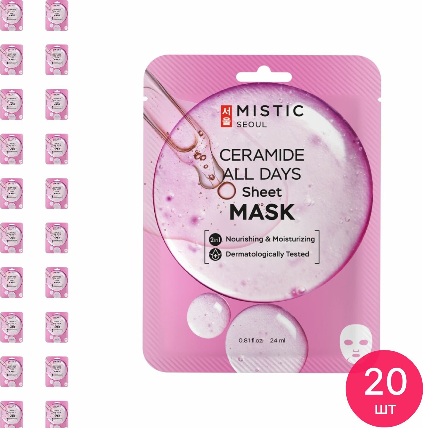 MISTIC / Мистик Ceramide All Days Sheet Mask Маска для лица тканевая увлажняющая с керамидами 24мл / уход за кожей (комплект из 20 шт)