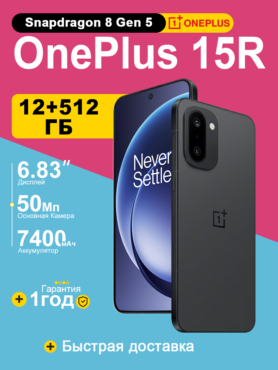 Смартфон OnePlus 15R 12/512 Charcoal Black with Charger CPH2767