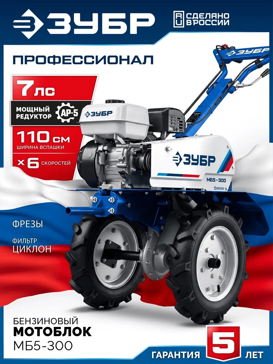 Мотоблок бензиновый 5150 Вт 7 л. с. 6 скоростей АР-5 МБ5-300
