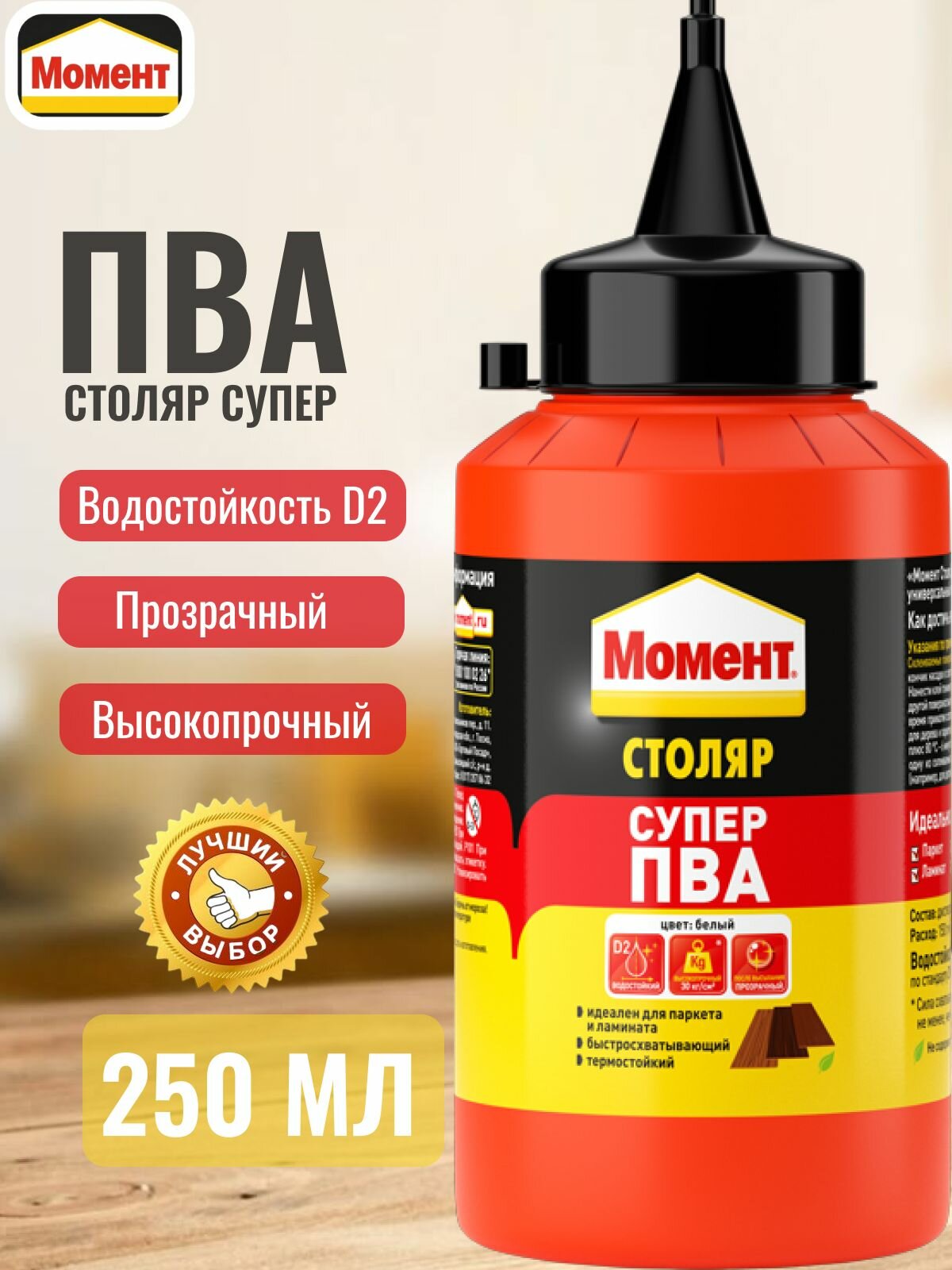 Клей Столяр Супер ПВА 250 г для дерева столярный клей ПВА для дерева столярный клей