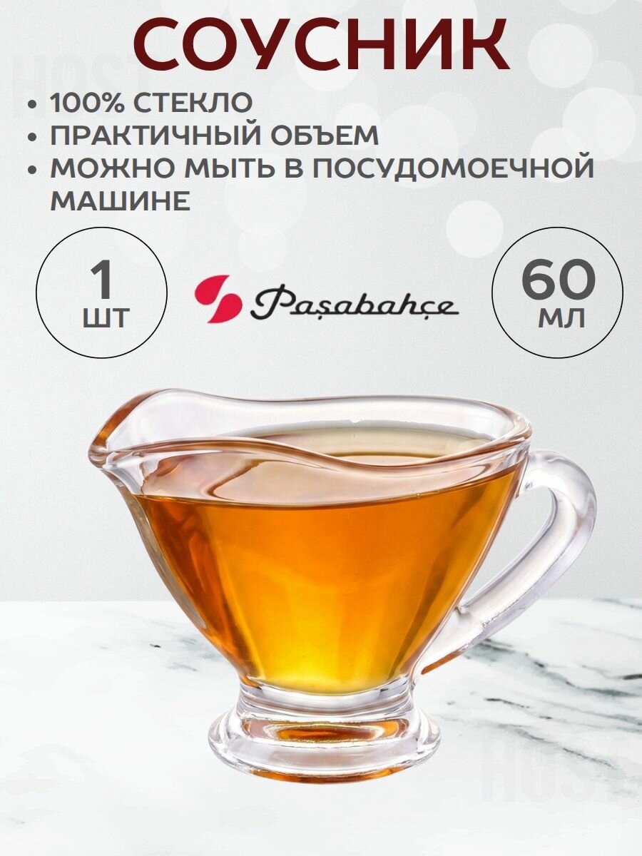 Соусник 60 мл стекло