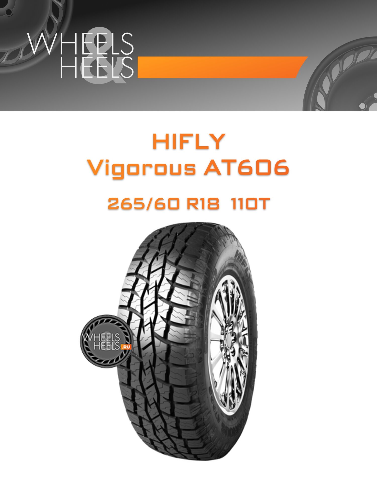 Шина автомобильная HiFly Vigorous AT606 AT 265/60 R18 110T SUMMER, летняя, универсальная
