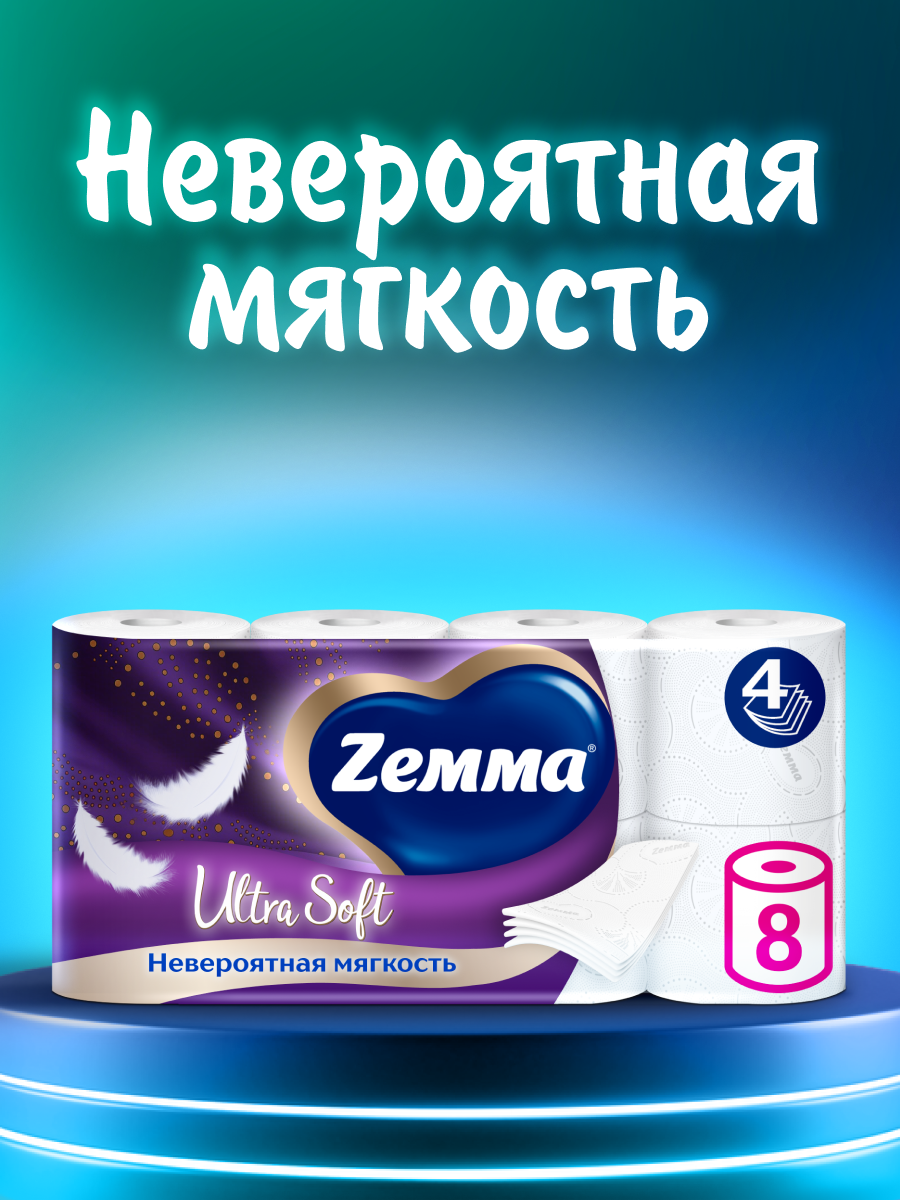 Туалетная бумага Zemma Ultra Soft 4 слоя, 8 рулонов