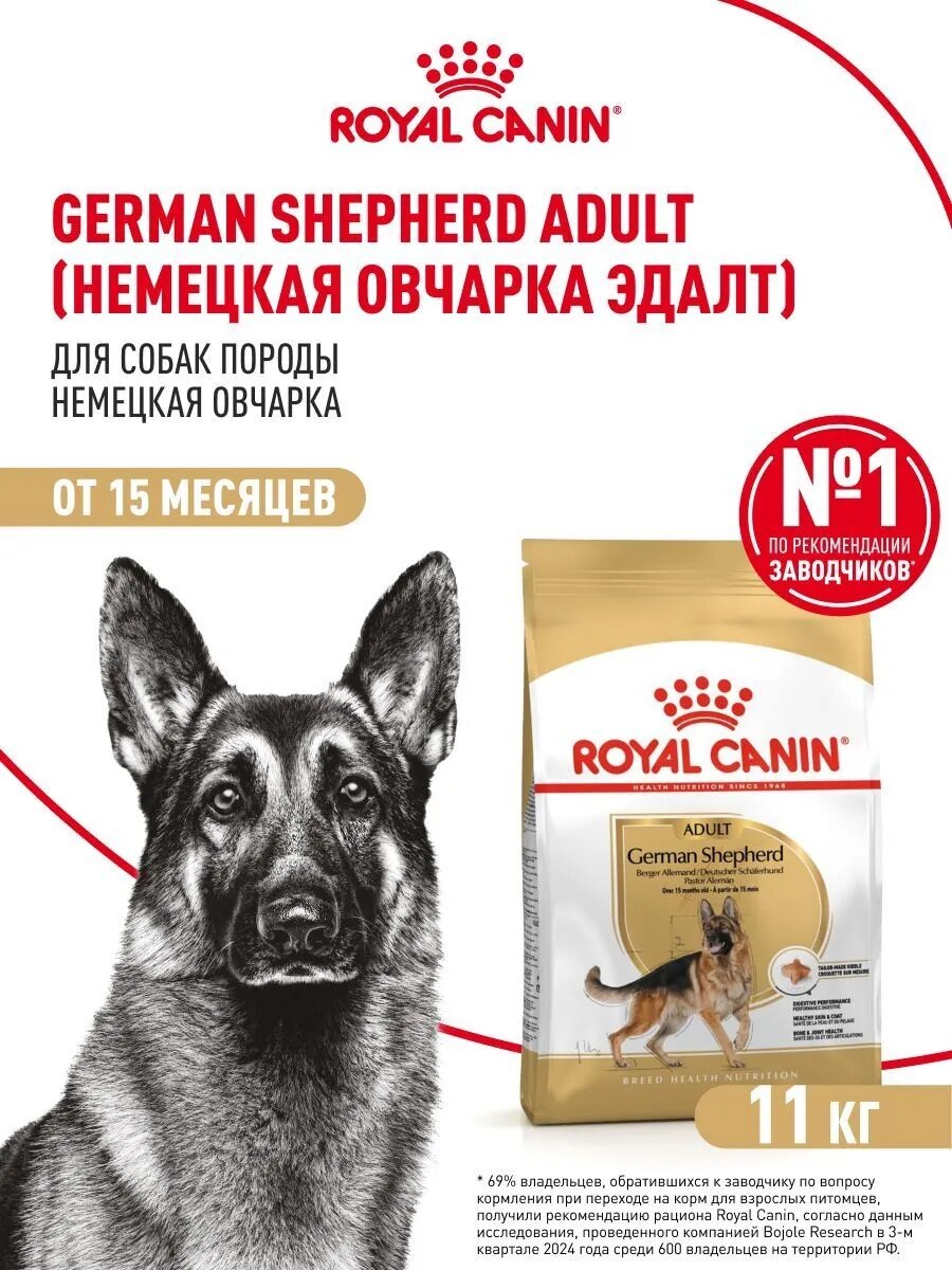Сухой корм Royal Canin German Shepherd Adult для взрослых собак породы Немецкая Овчарка от 15 месяцев , 11 кг