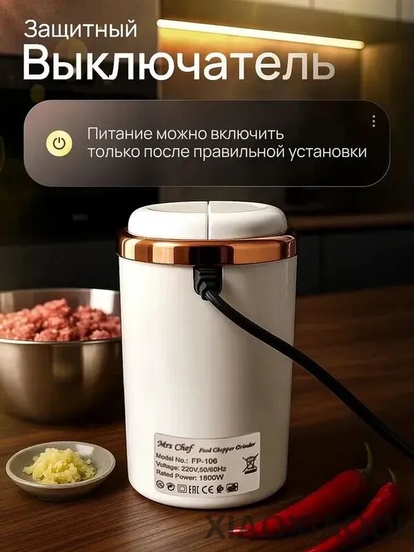 Измельчитель Mrs Chef 1800 Вт, 800 мл, Белый, с 2 скоростями — фото 1