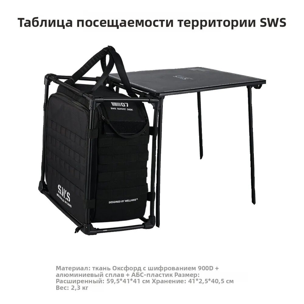 WellHike Стол складной туристический WellHike SWS Territory, 2.3 кг, алюминиевый сплав, черный