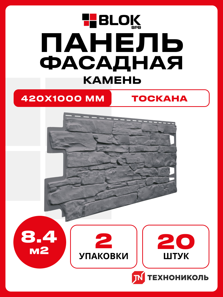Технониколь Камень Тоскана, панель (2 уп. / 8.4 м2 / 20 шт.) 420х1000 мм, фасадные панели, серый