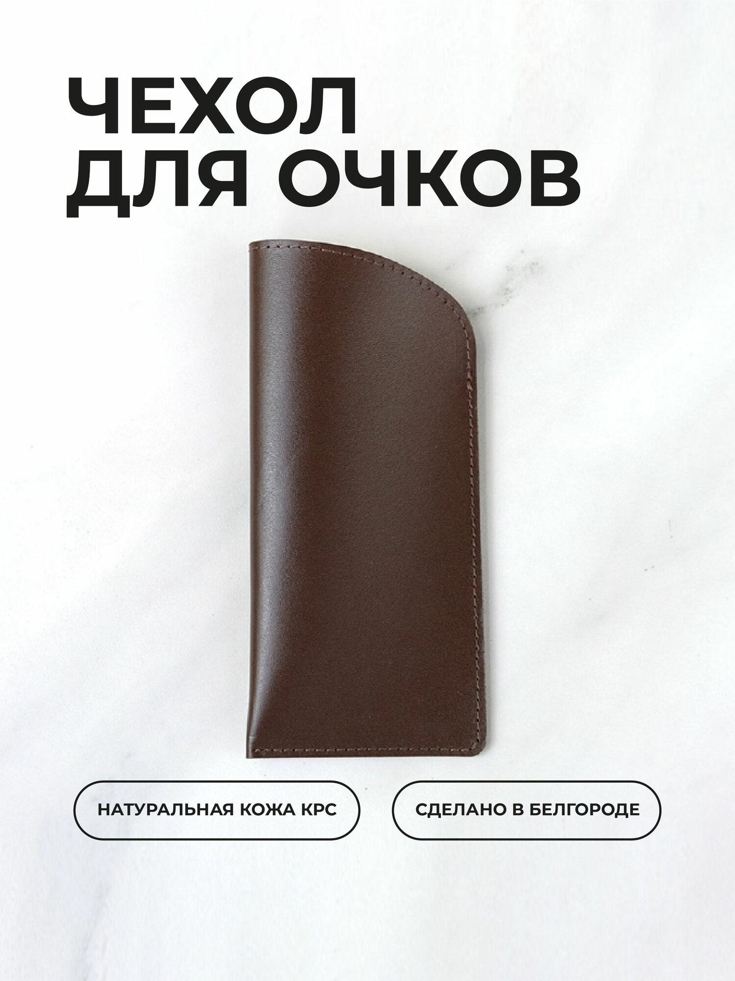 Футляр для очков из натуральной кожи