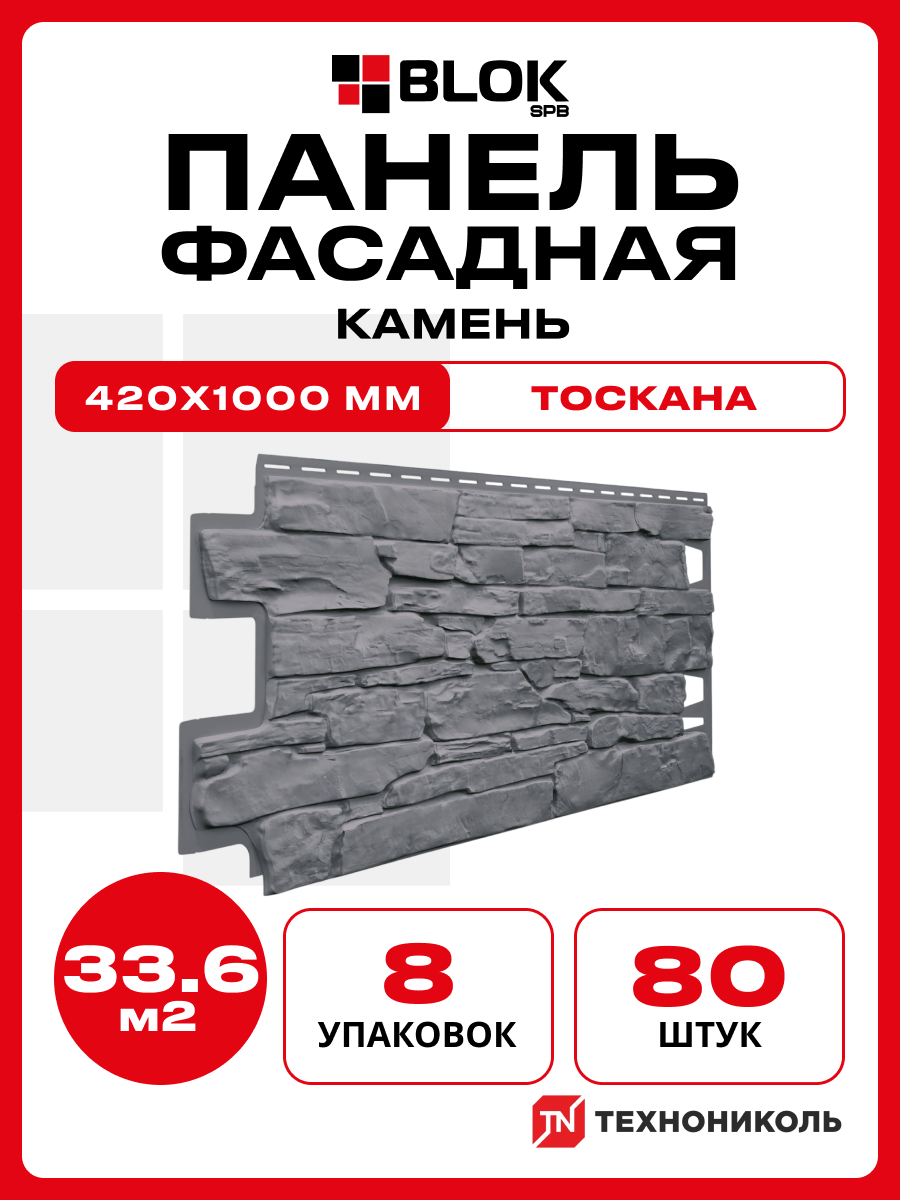 Технониколь Камень Тоскана, панель (8 уп. / 33,6 м2 / 80 шт.) 420х1000 мм, фасадные панели, серый