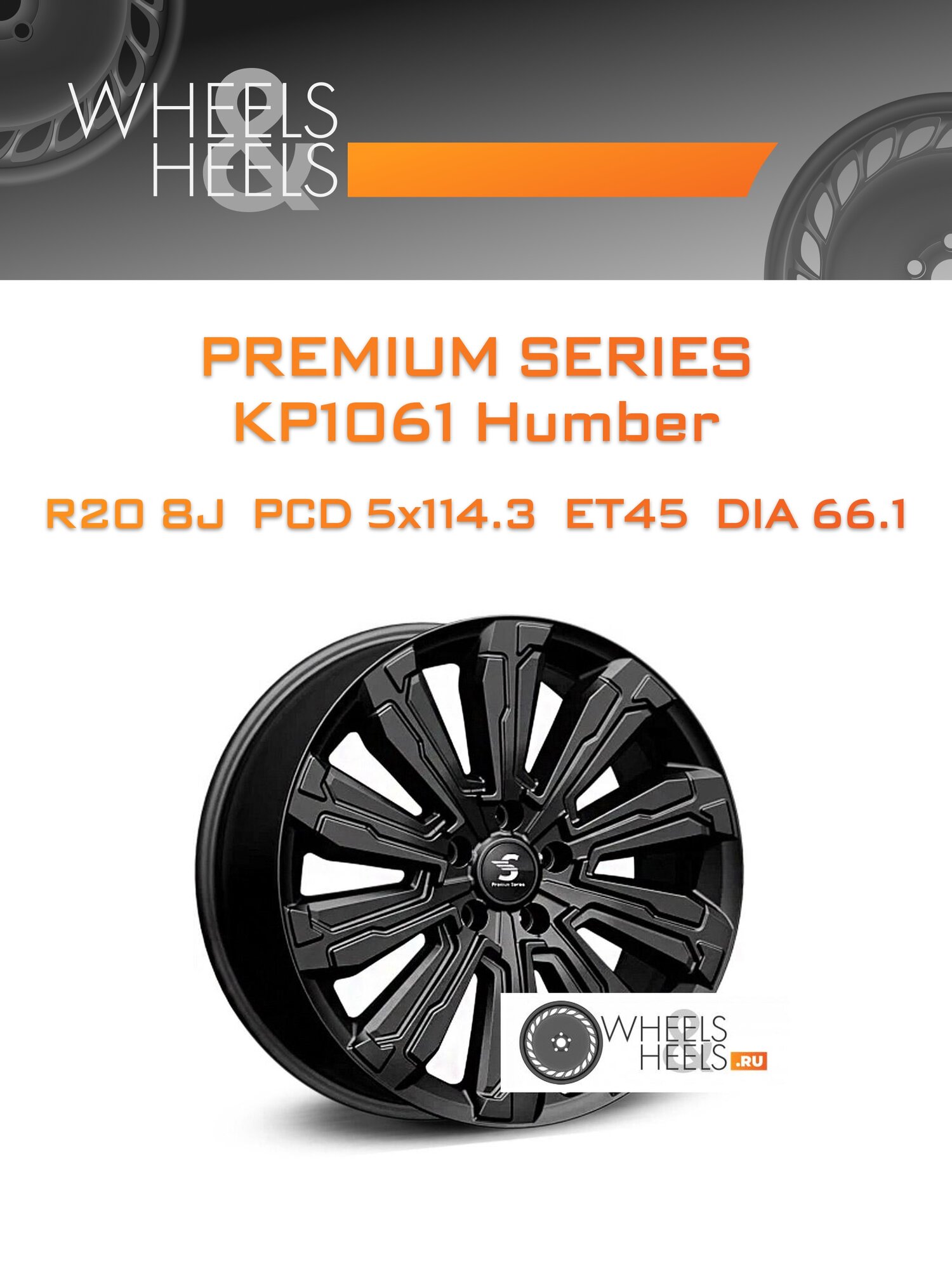 Диск автомобильный литой Premium Series КР1061 Humber 20x8 5x114.3 et45 dia66.1 Черный матовый