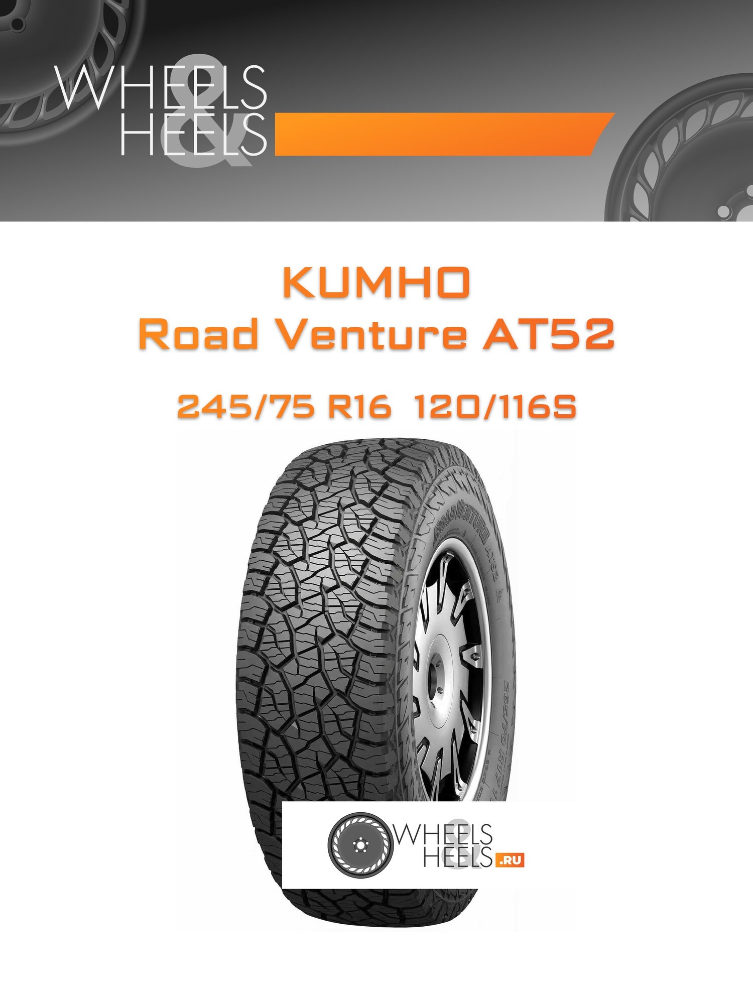 Шина автомобильная Kumho Road Venture AT52 AT 245/75 R16 120/116S SUMMER, летняя, универсальная