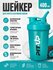Шейкер Shaker Bottle PIT-UP, для протеина/креатина/гейнера, 400мл, бирюзовый