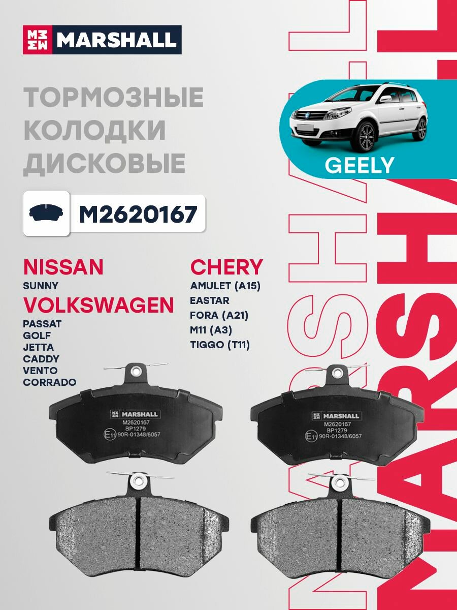 Колодки тормозные дисковые передниеMarshall M2620167 для а/м Audi 80, VW Caddy II, VW Golf II, III, Passat B3, B4