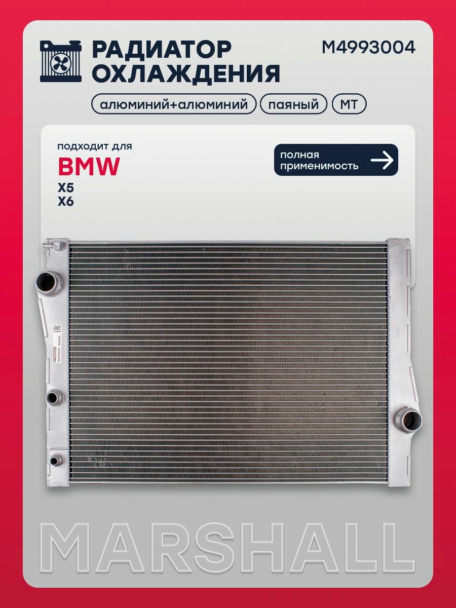 Радиатор охлаждения МКПП BMW БМВ X5, X6 17117533472