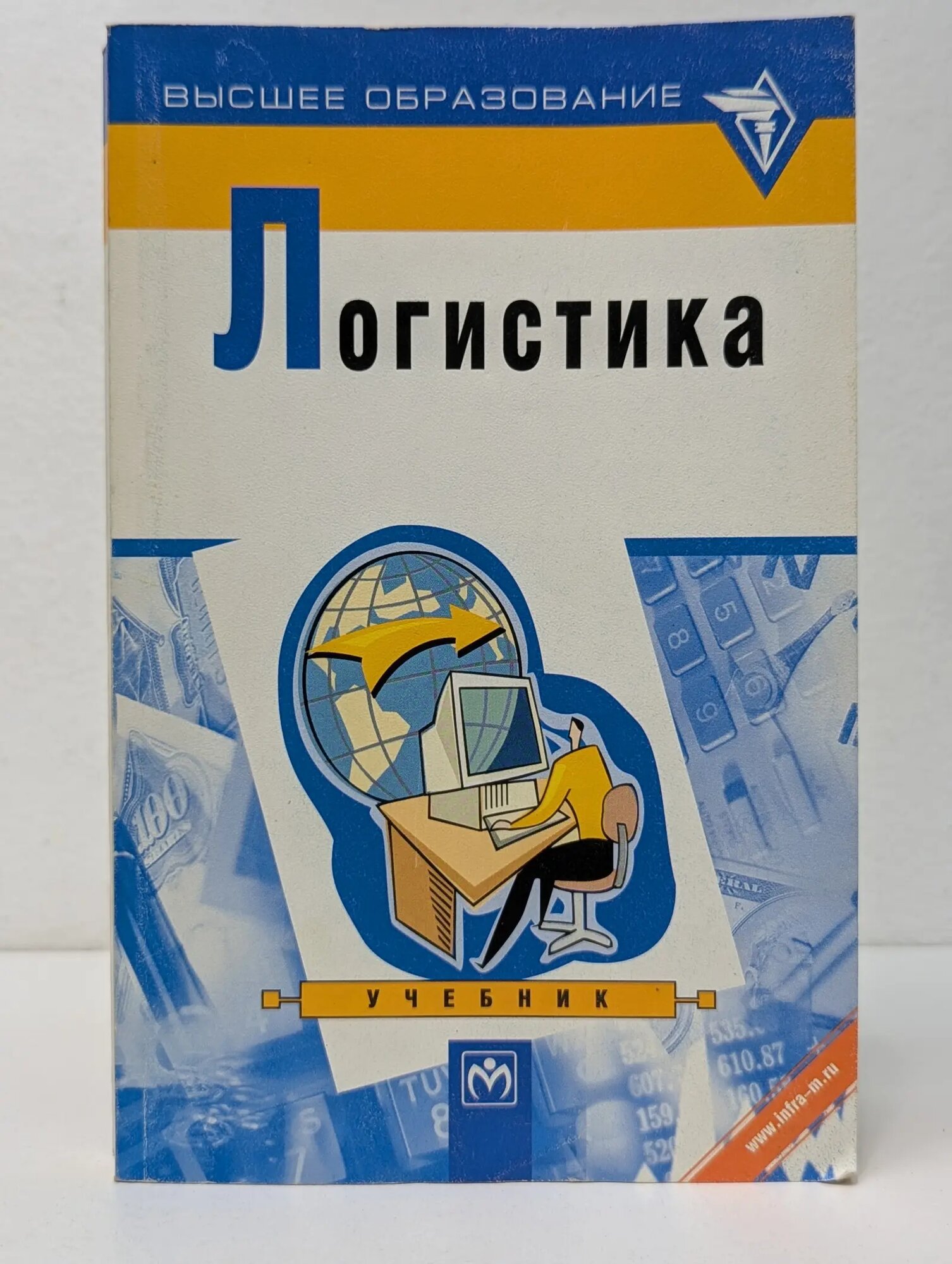 Логистика Сборник 2000