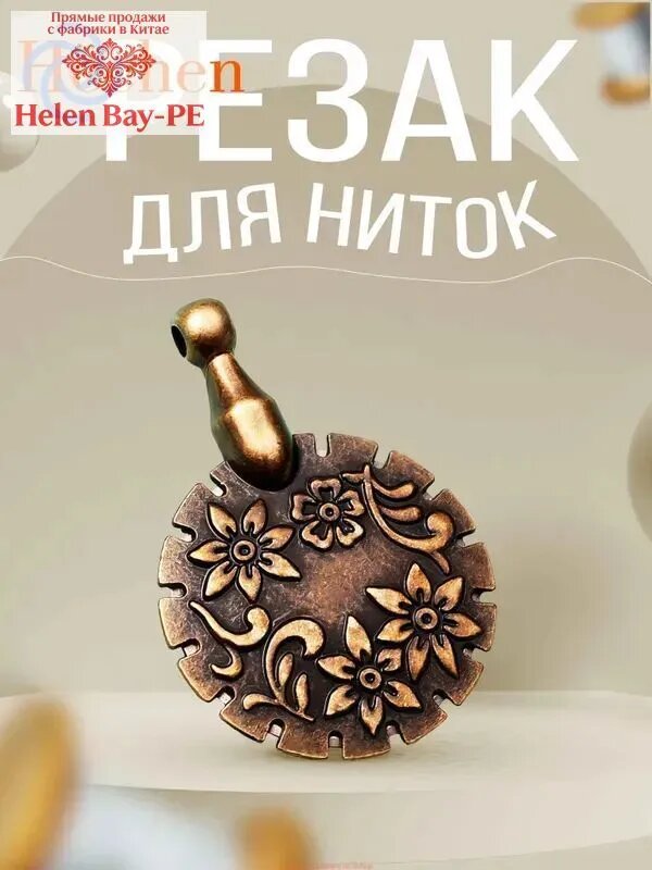 Ножницы