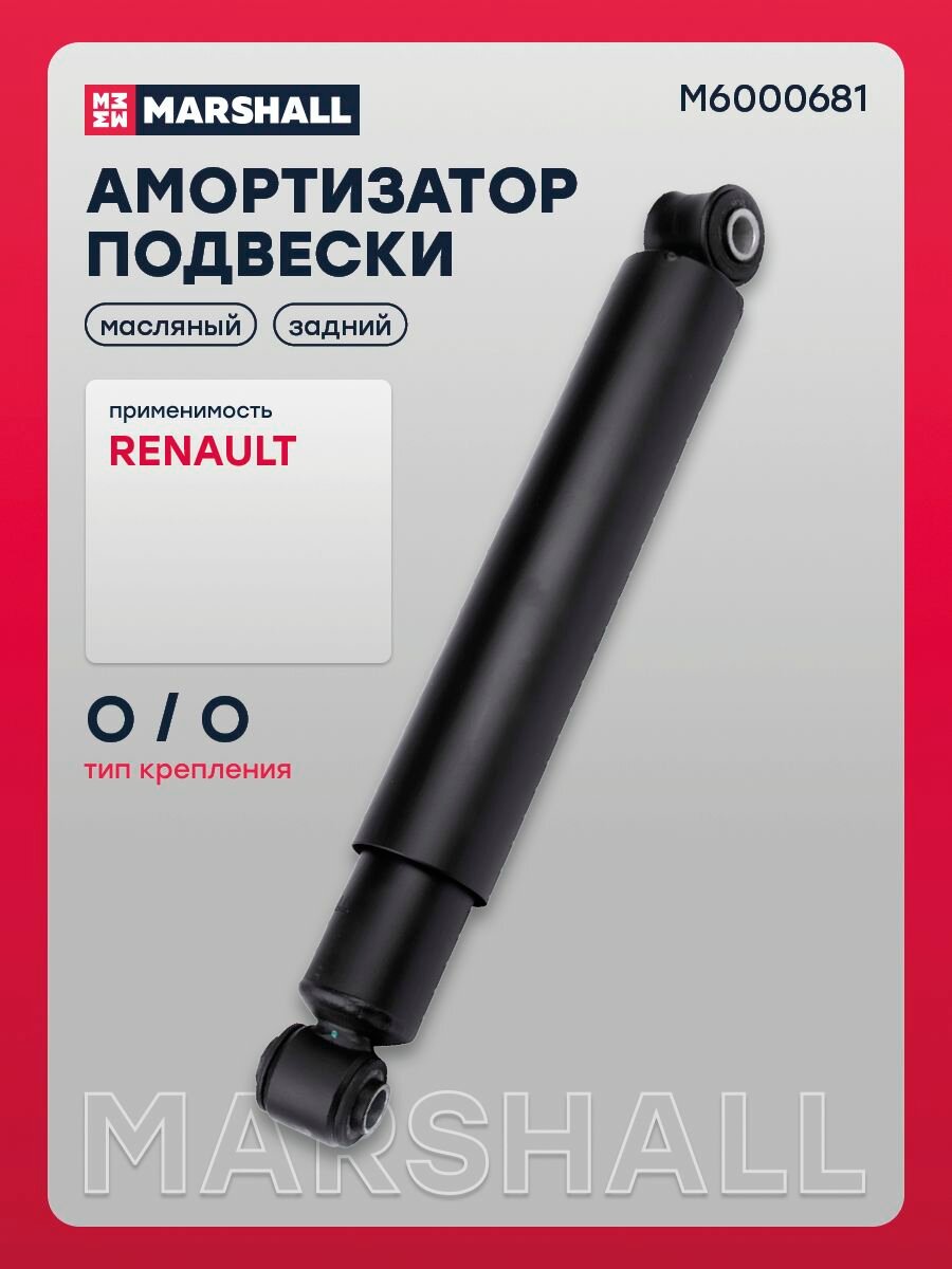 Амортизатор подвески RENAULT (M6000681)