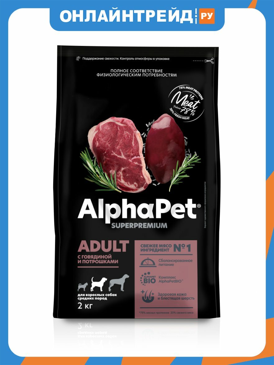 Корм сухой Alphapet Superpremium с говядиной и потрошками для взрослых собак средних пород, 2 кг