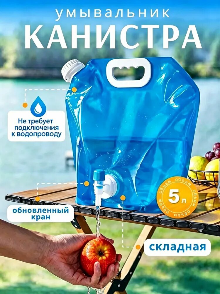 Рукомойник умывальник дачный канистра с краном