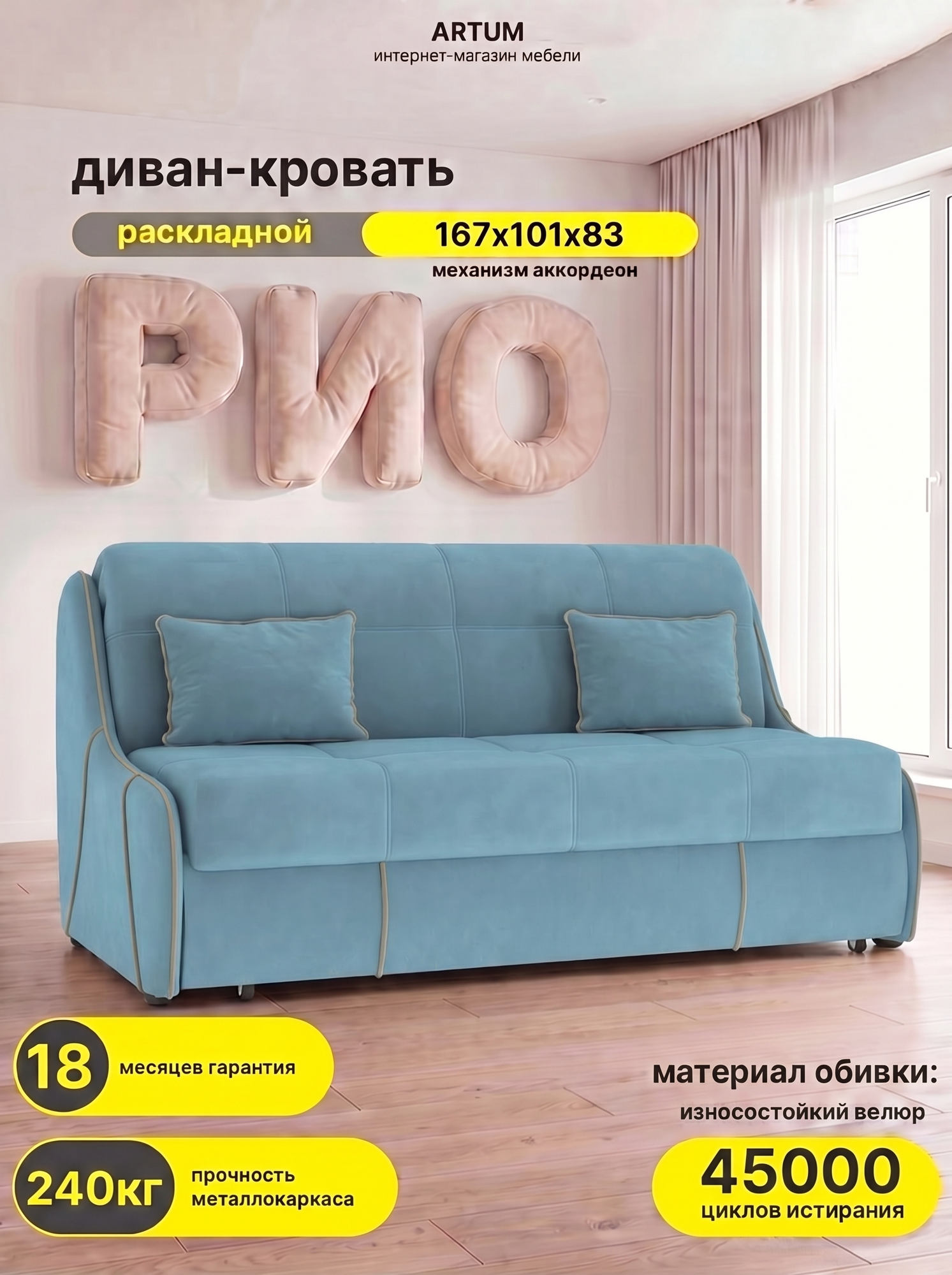 Artum Диван прямой Рио 155х200, Диван аккордеон Рио Zodiak 770 кант Zodiak 230