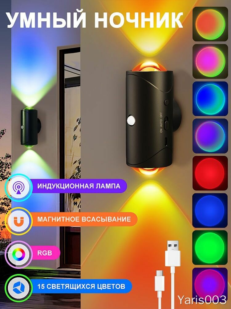 Ночник Yaris003 RGB, индукционная лампа, магнитное крепление, 15 RGB цветов, для дома, ночник-светильник
