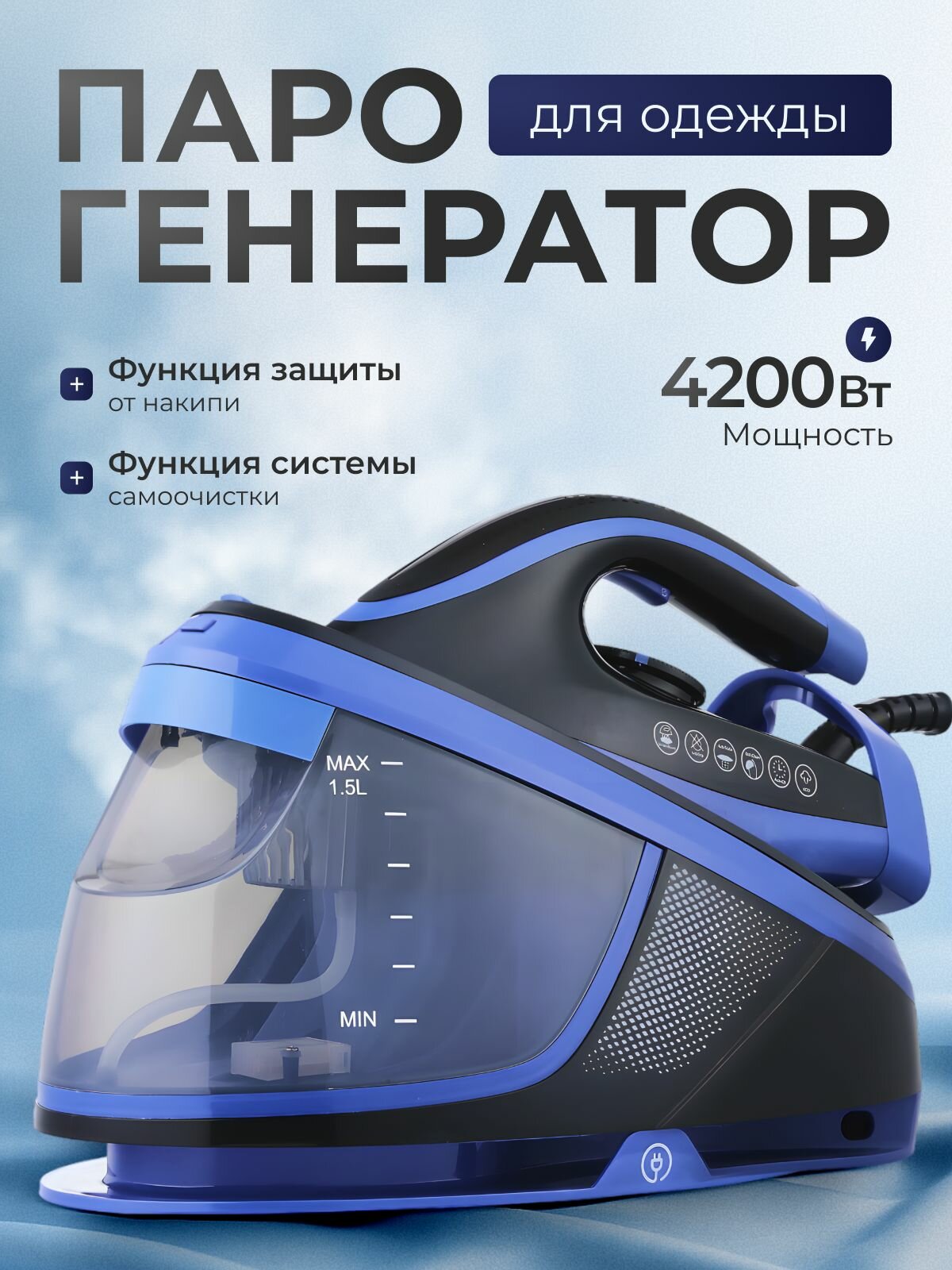 Парогенератор для одежды, утюг для одежды с отпаривателем, 4200Вт