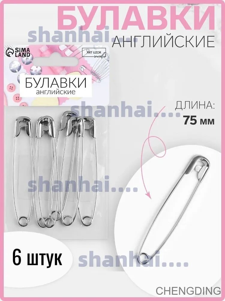 Булавка 7.5 см, 6 шт, цвет: светло-серый
