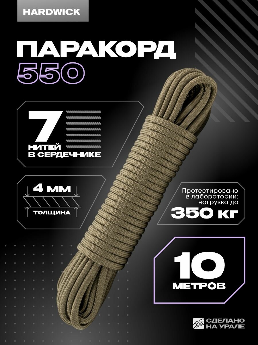 Веревка туристическая 4мм, паракорд хаки coyote 10м