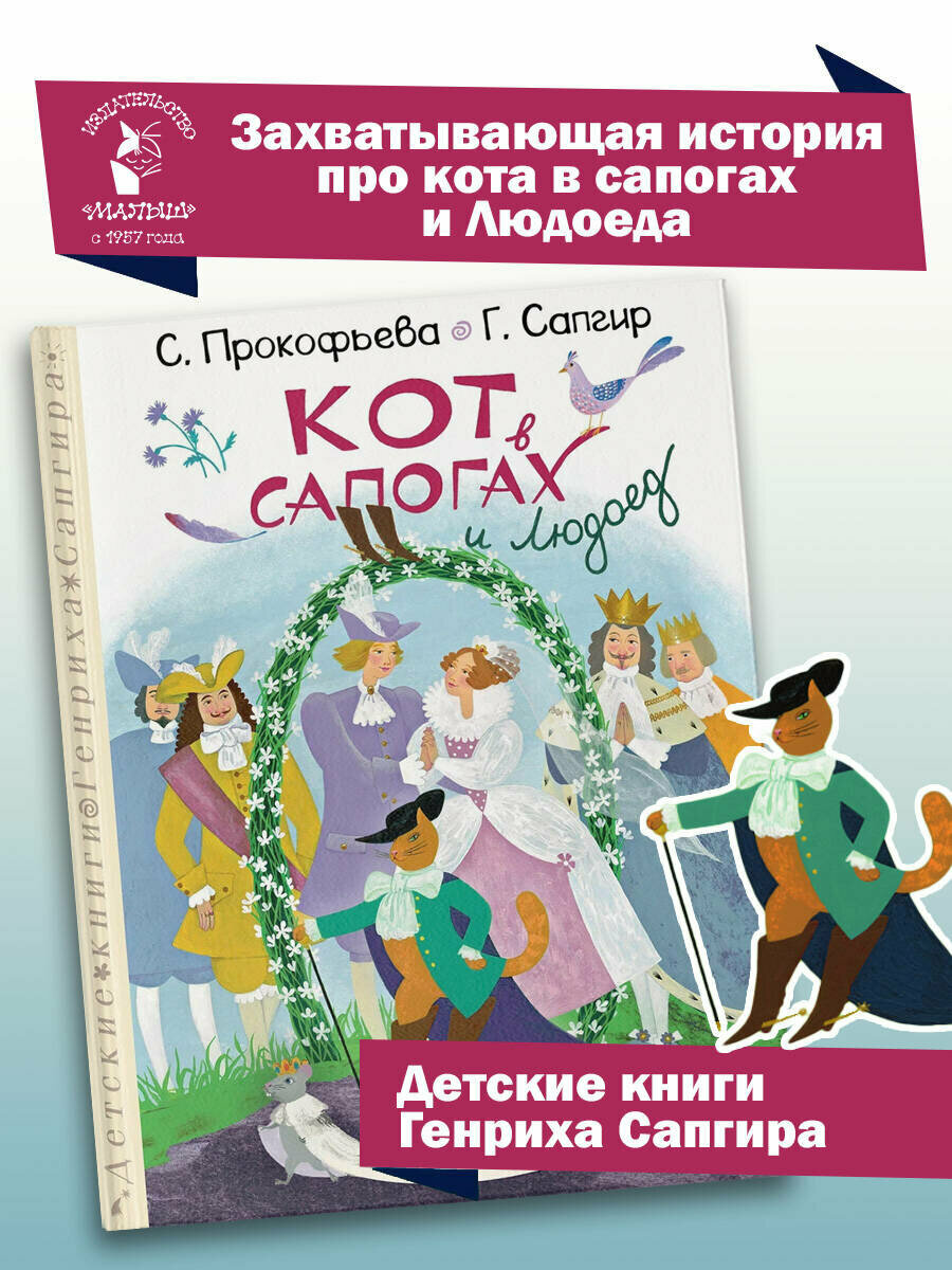 "Кот в сапогах и Людоед" Г. Сапгир книга от издательства АСТ