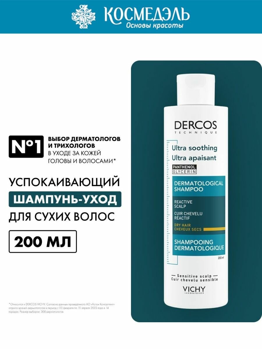 VICHY Шампунь для волос, 200 мл