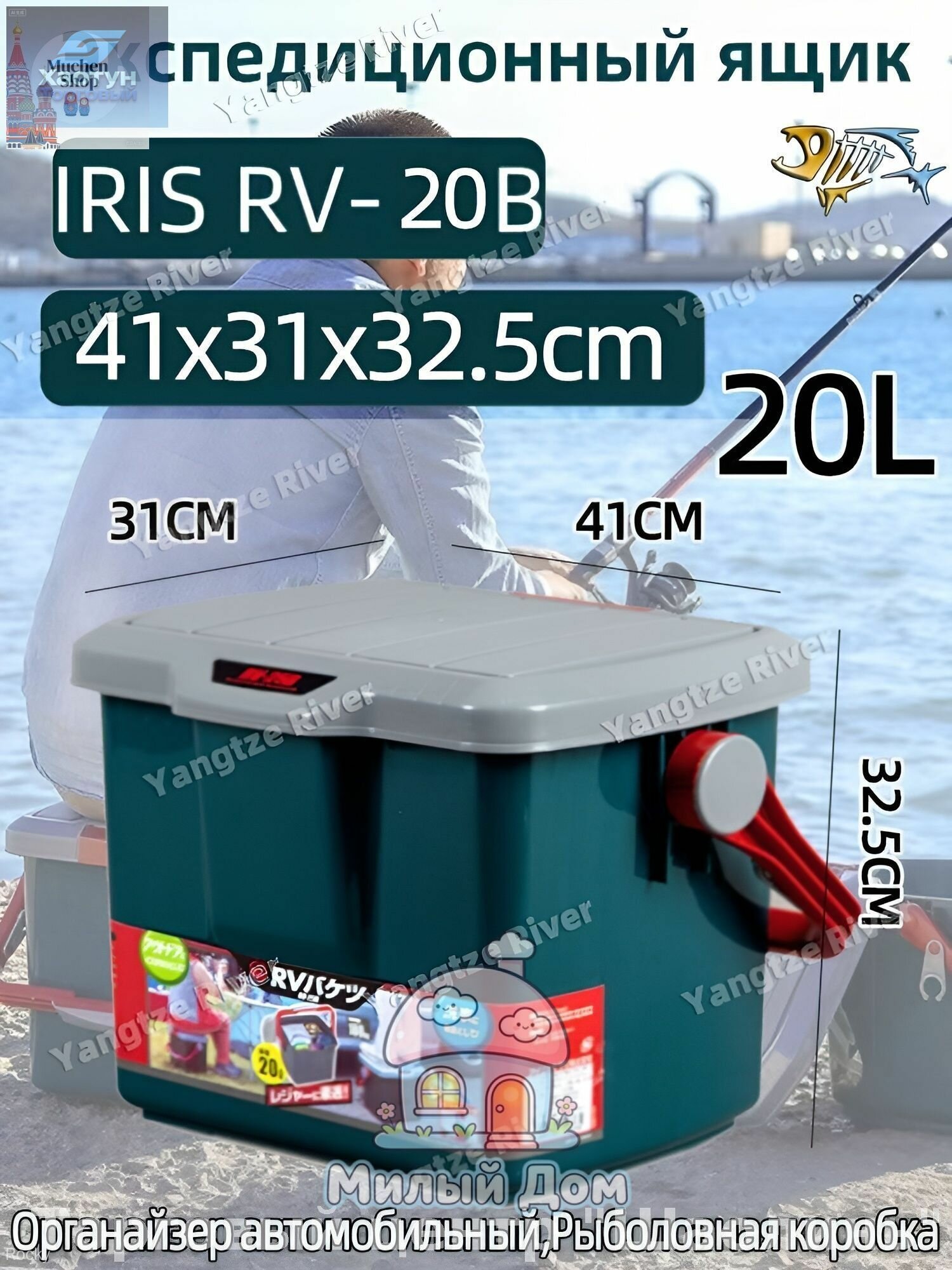Экспедиционный ящик IRIS RV Box RV-20B, Органайзер автомобильный, Рыболовная коробка,20 литров