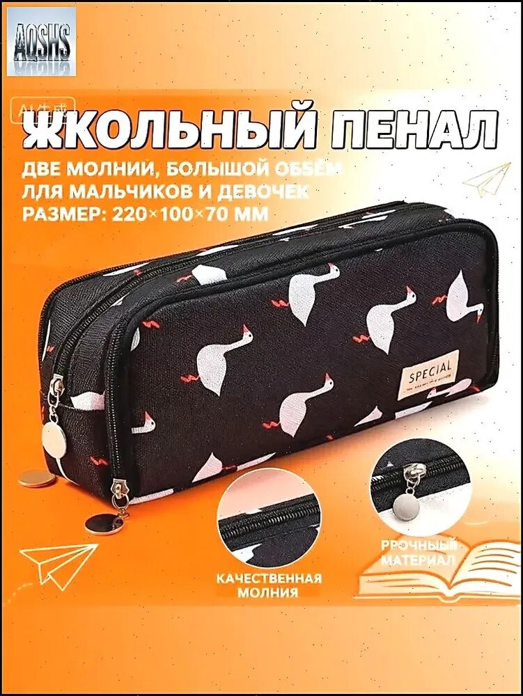 Пенал эксклюзивный для подростков с замкоммолнией, гусь