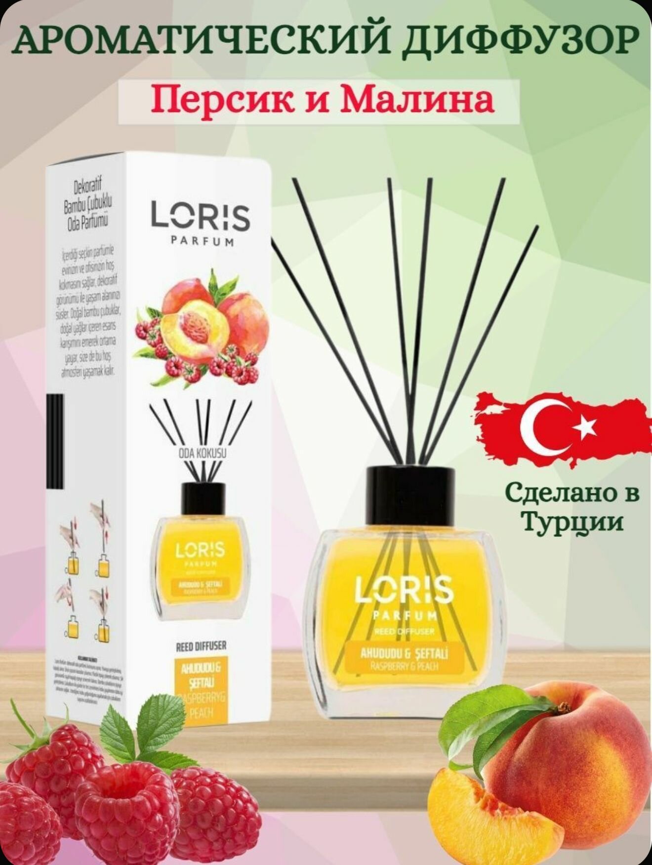 Ароматический диффузор для дома LORIS PARFUM 120 мл