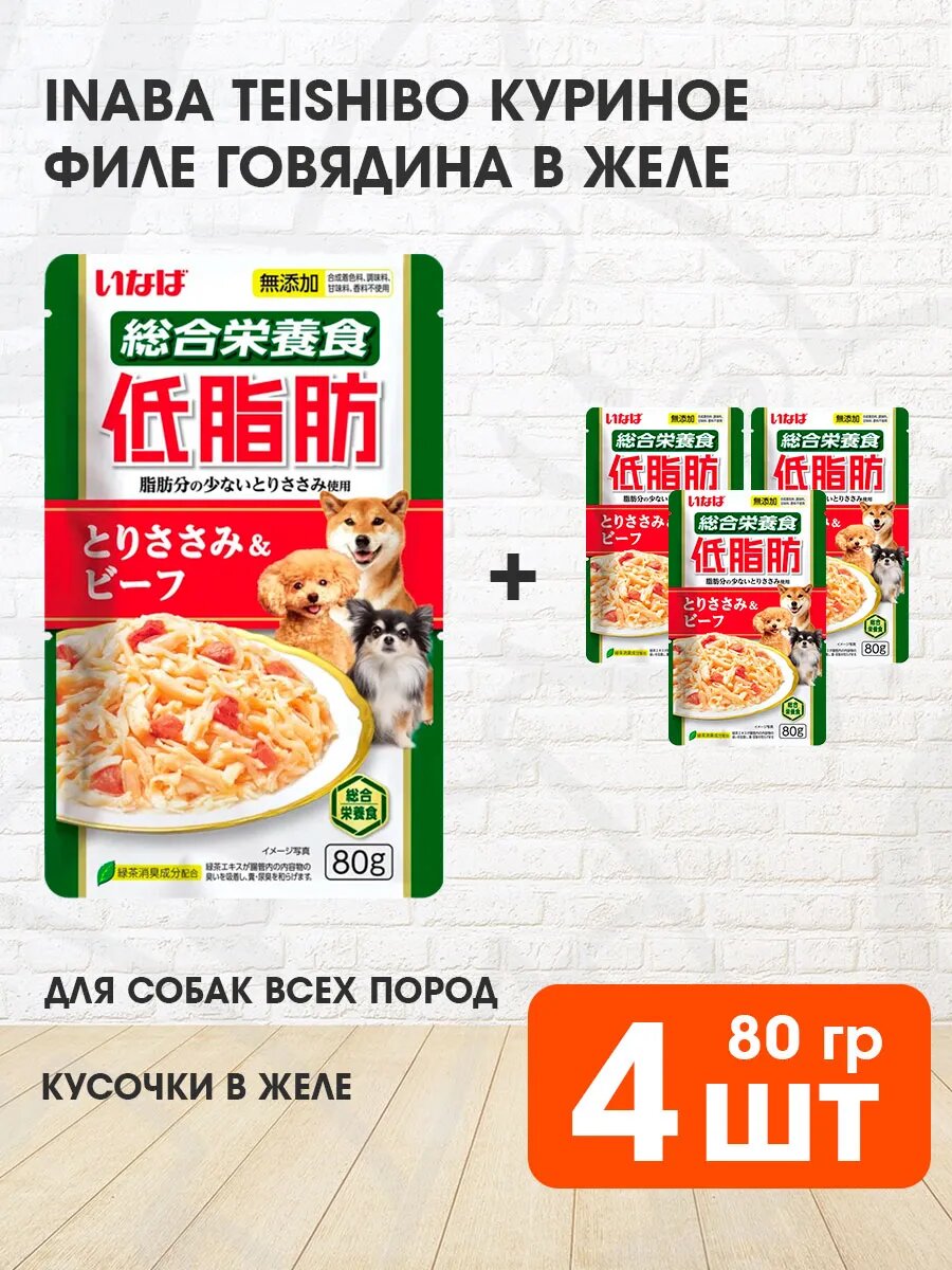 Влажный корм Inaba Teishibo для взрослых собак, куриное филе, говядина в желе, 80 г 4 шт