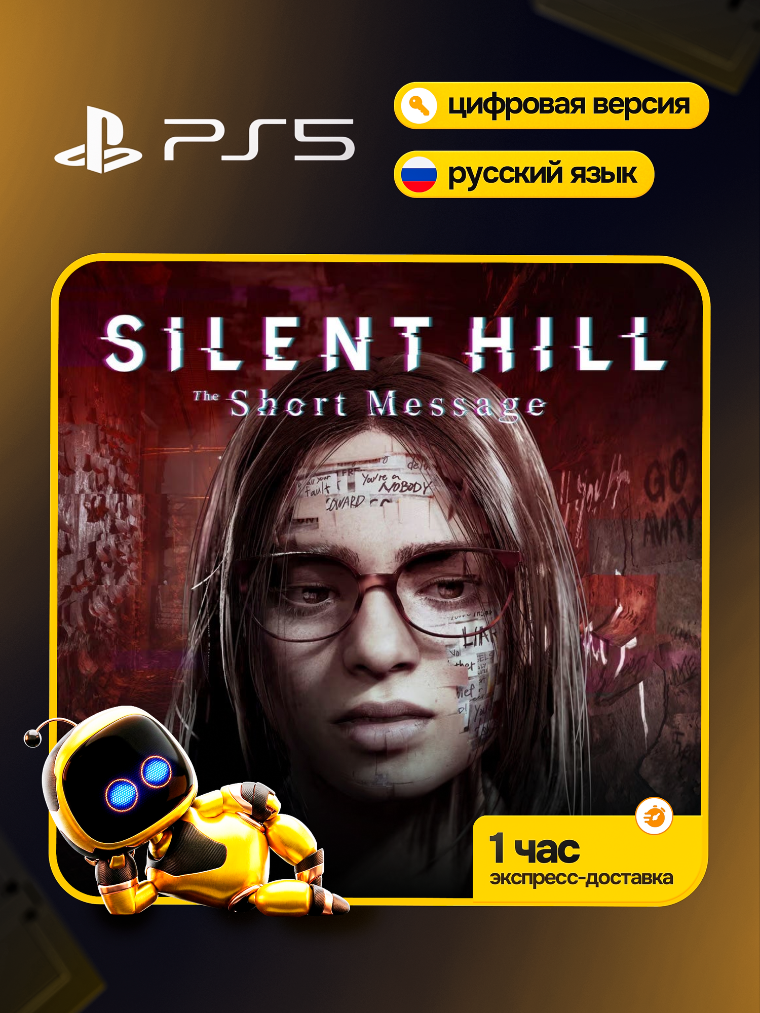 Игра SILENT HILL: The Short Message PS5 | Русские субтитры и интерфейс | PS5 |