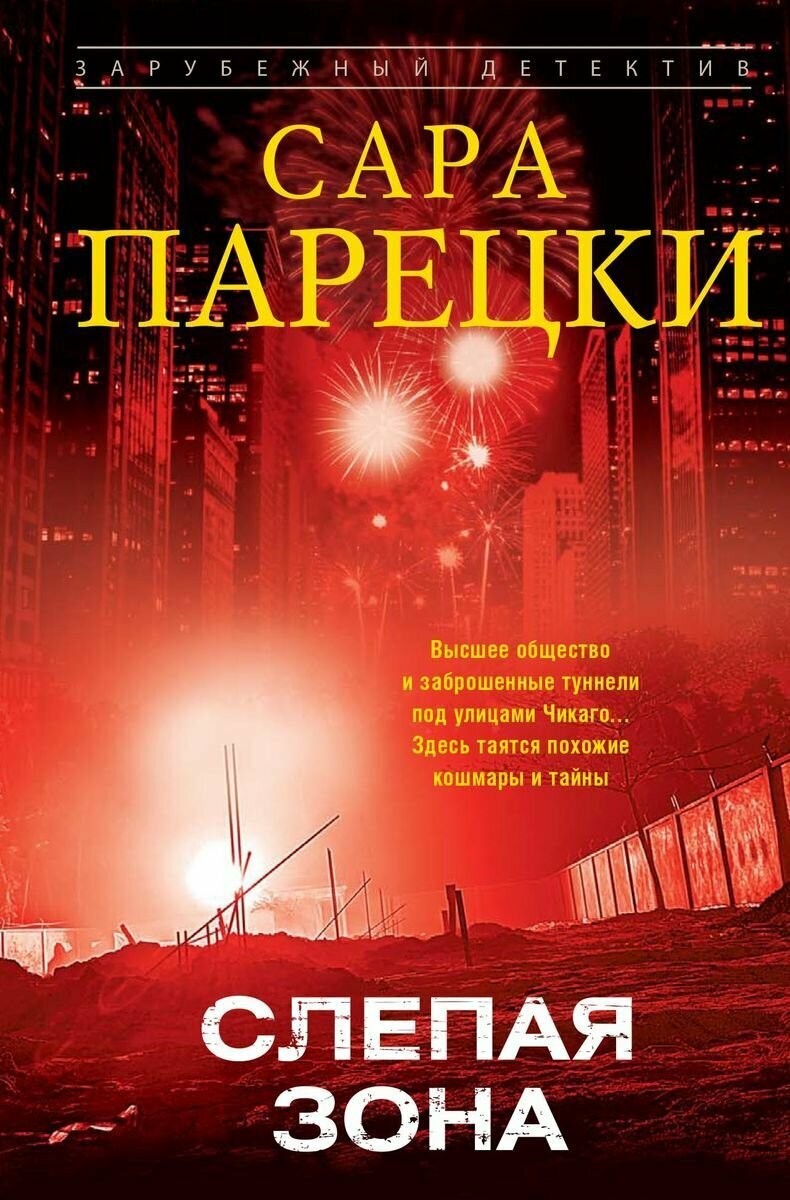 Слепая зона