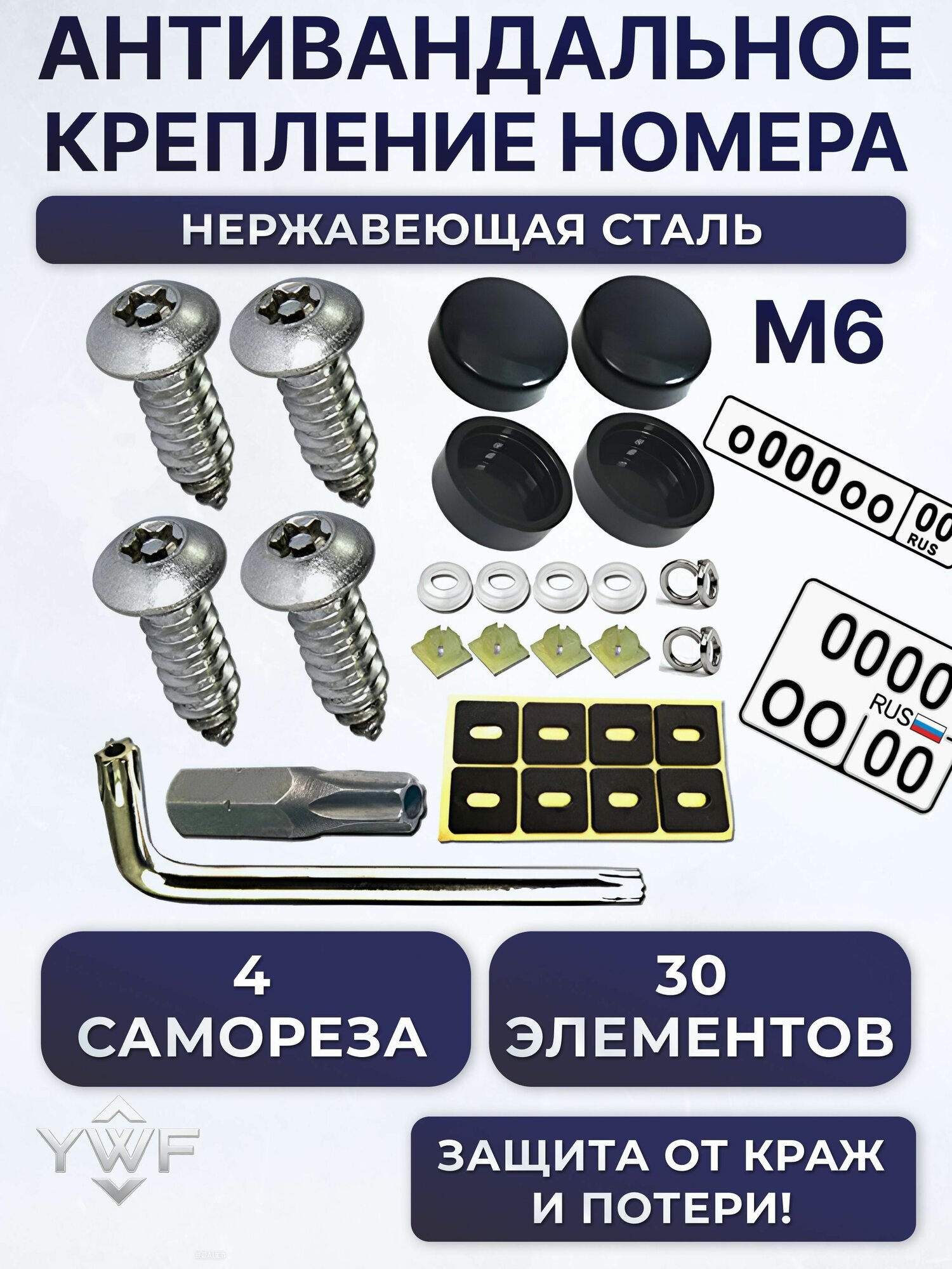 Болты крепления номерного знака, крепление номера автомобиля