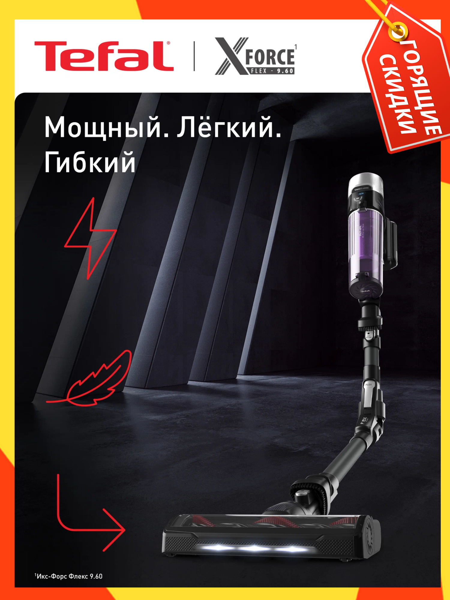 Беспроводной пылесос Tefal X-Force Flex 9.60 Allergy TY2038WO, гибкий корпус, с насадками, до 45 минут автономной работы