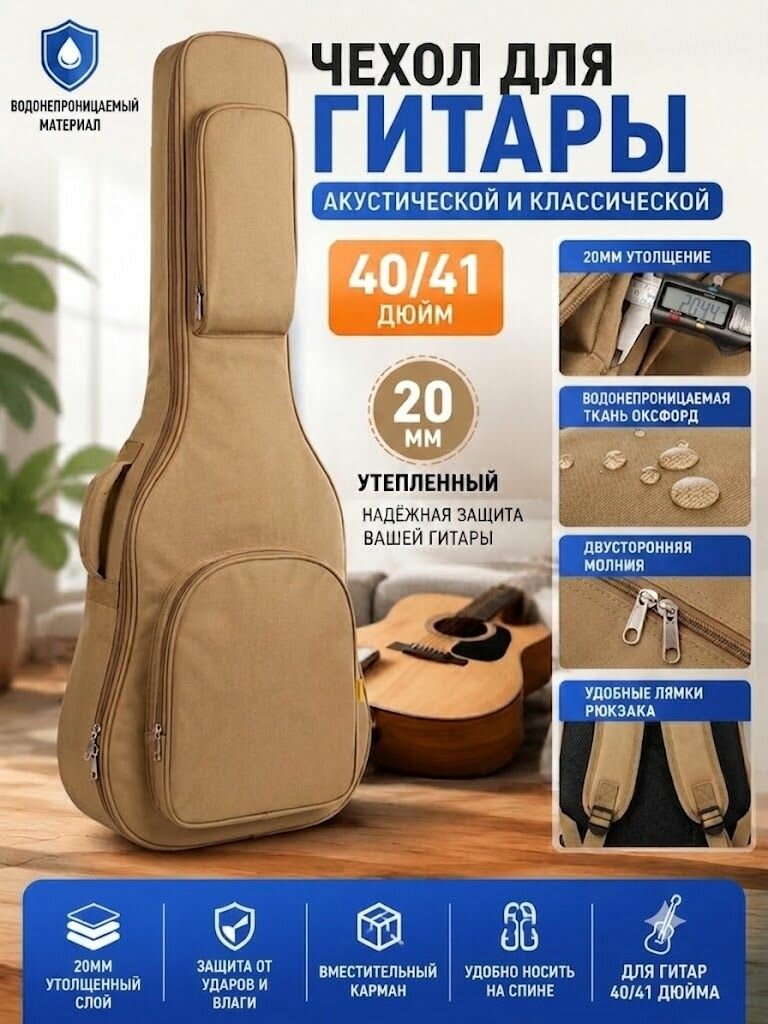 Полужесткий чехол для акустической и классической гитары 40/41 дюйм коричневый (утепленный 20 мм, кофр Oxford 600D)