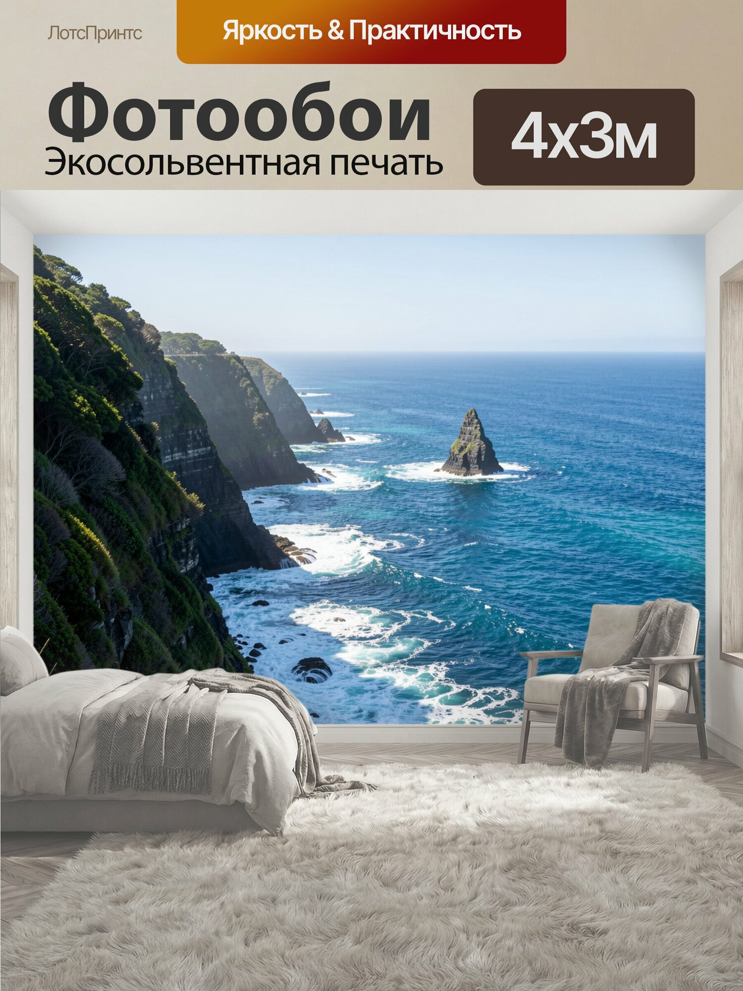 Фотообои "Скалистый морской берег. Панорама с крутыми утесами, бирюзовой водой и белой пеной у линии прибоя, одинокая скала в океане, ясное." 400x300 см. экосольвентная печать