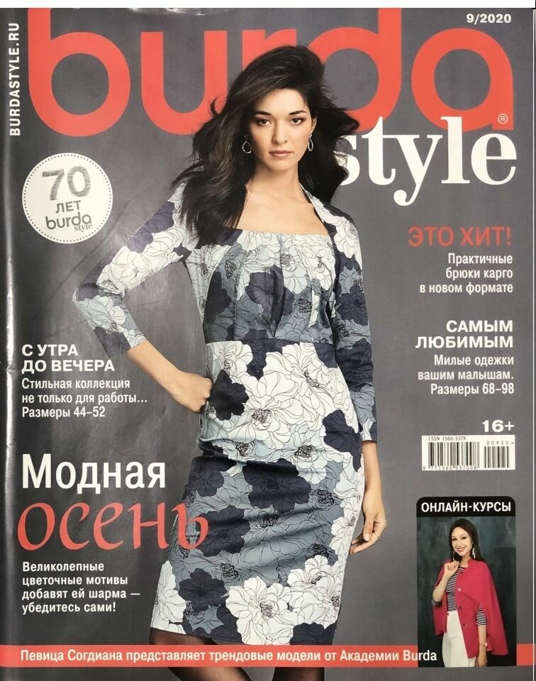 Журнал Бурда (Burda) № 9 2020 год # 86
