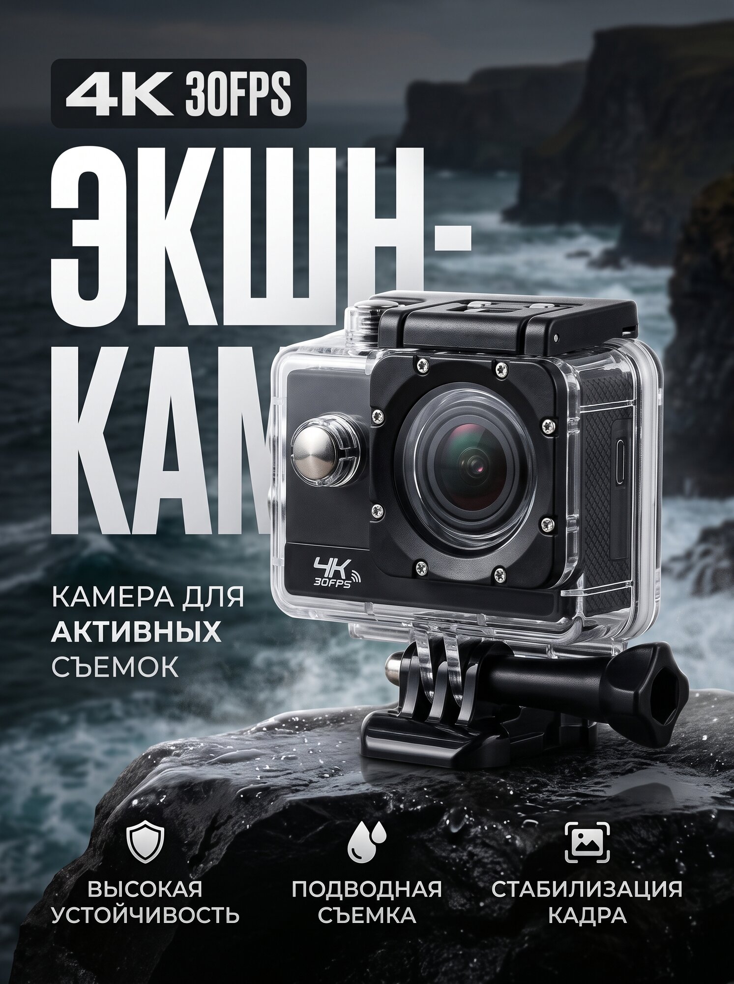 Экшн-Камера, 4K-видео, широкоугольный объектив, стабилизация, водонепроницаемость