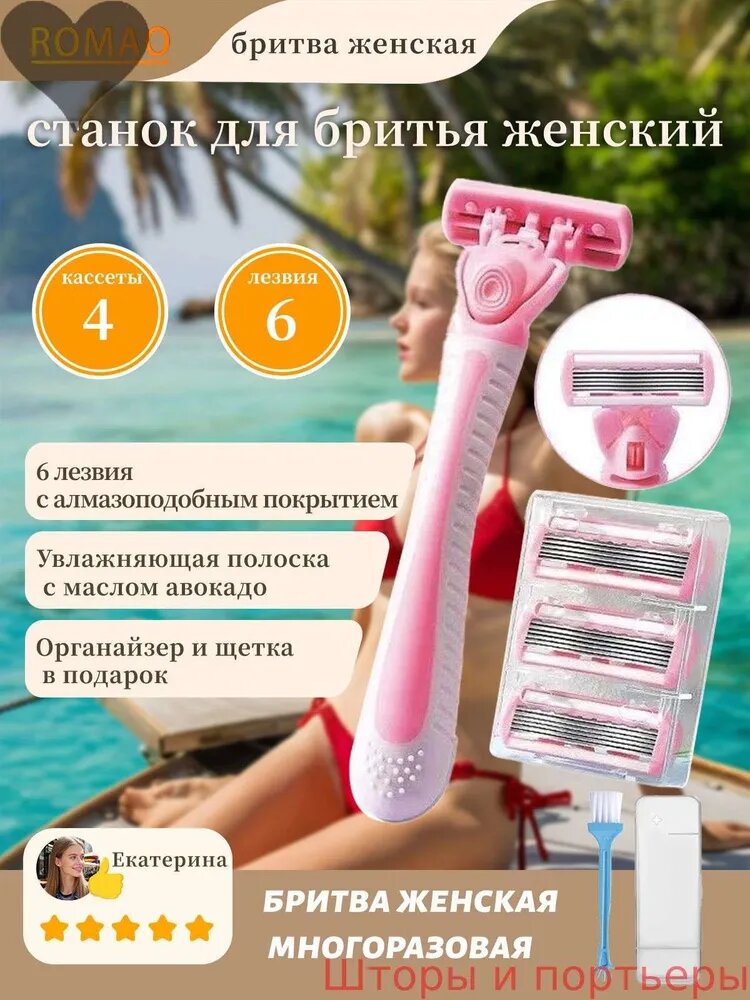 Бритва женская многоразовая с 4 кассетами 6-слойными лезвиями Эргономичная рукоятка, увлажняющая полоска Для путешествий и повседневного использования